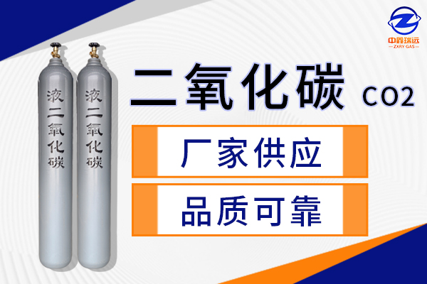 关于二氧化碳CO2的用途，看这一篇就够了!_行业新闻_新闻资讯_武汉中鑫瑞远气体有限公司